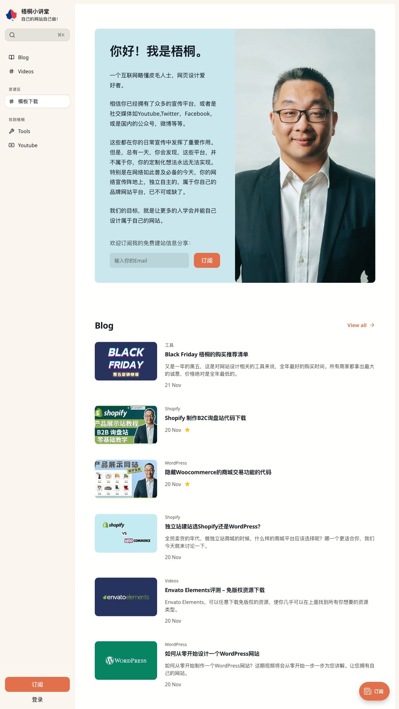 wutong.org — Themex Studio